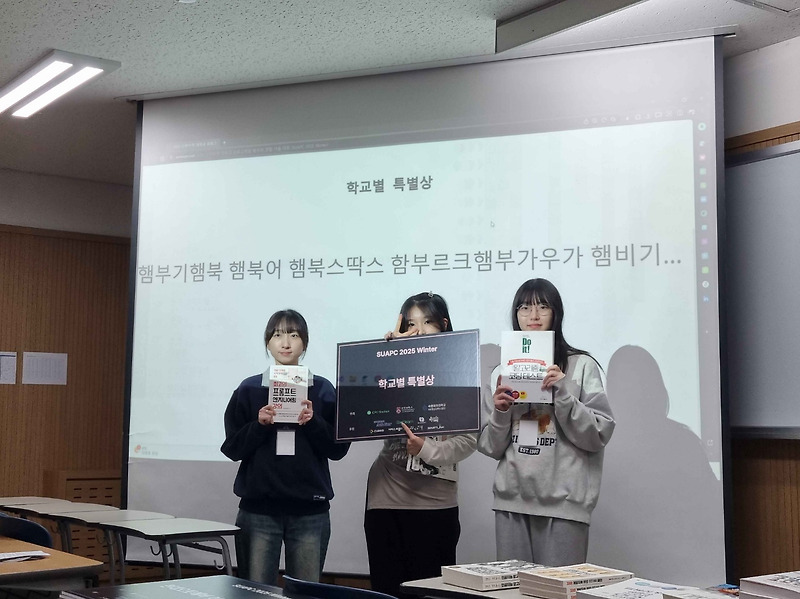 ️ SUAPC 2025 Winter 후기
