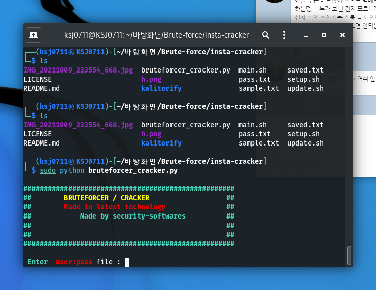 Insta-cracker 을 활용한 인스타그램 패스워드 해킹 (툴키디 짓거리)