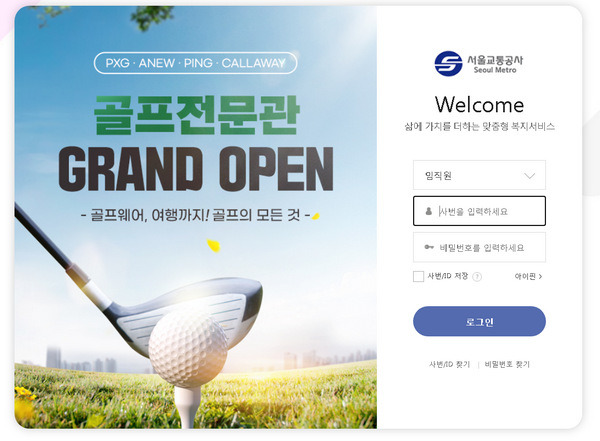 서울교통공사 이지웰 복지몰 (seoulmetro.ezwel.com)