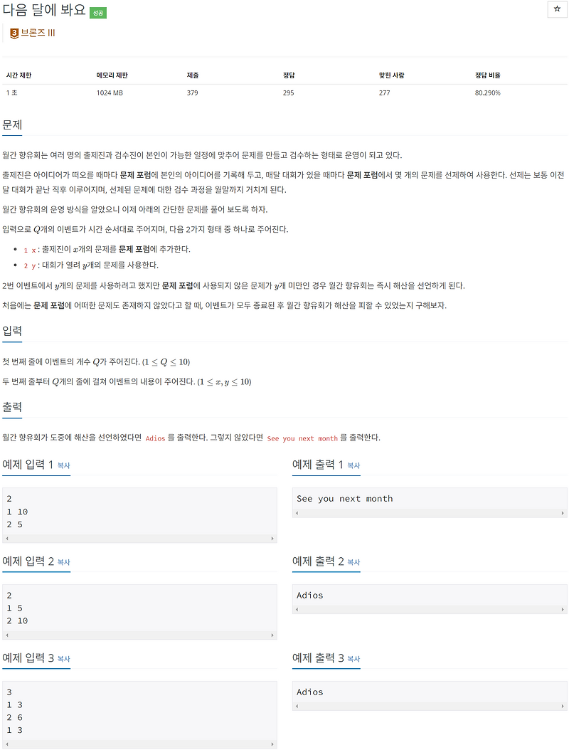 백준 BAEKJOON 32209번 다음 달에 봐요 [PYTHON/파이썬] :: CALKO LAB