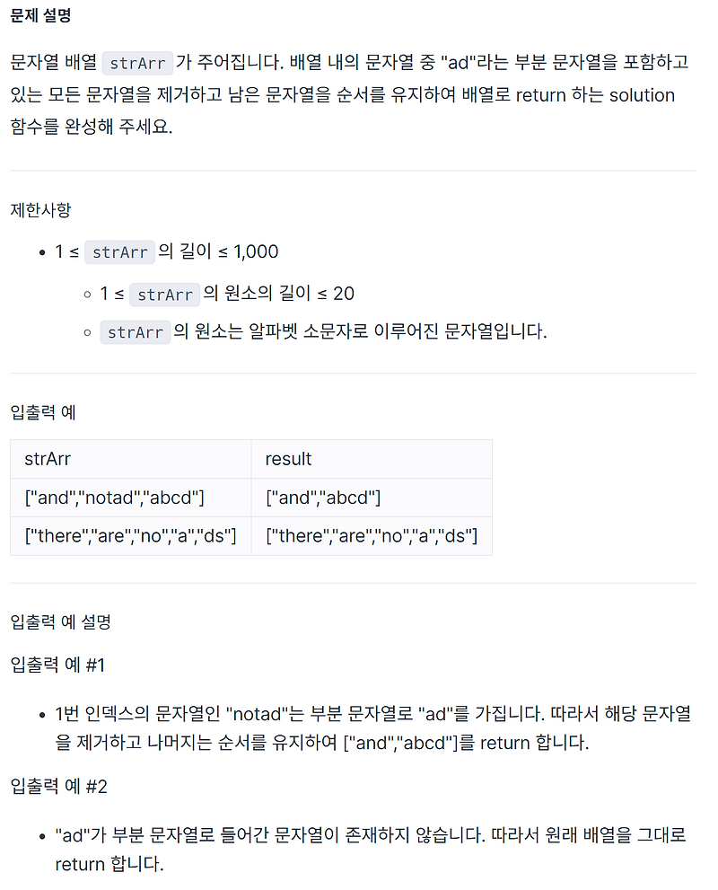 [프로그래머스/java/Lv.0] ad 제거하기