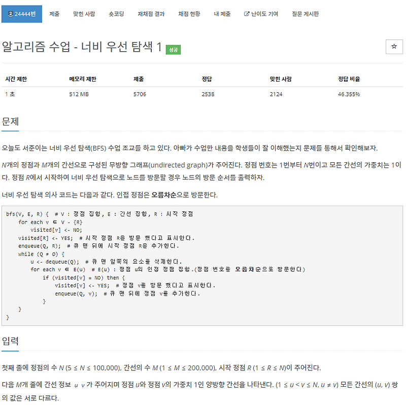 BOJ (C/C++) 24444번: 알고리즘 수업 - 너비 우선 탐색 1