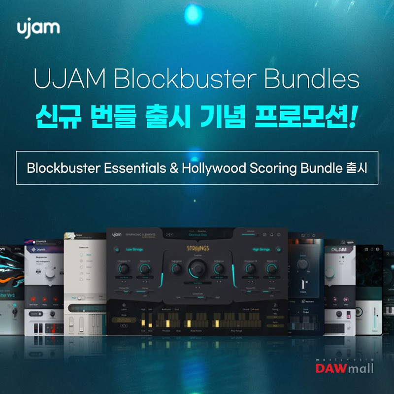 UJAM Blockbuster Essentials Bundle, Hollywood Scoring Bundle 신규 번들 출시 기념 프로모션