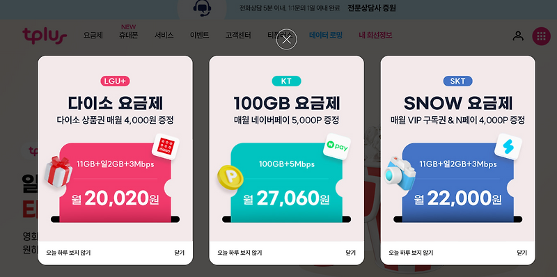 tplus 티플러스 알뜰폰 개통방법!(성인, 미성년자 개통방법)