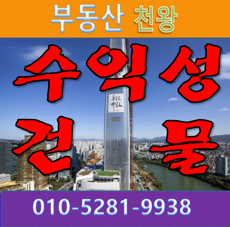 파주 문발동 건물매매 (임대용) :: 토지 전문 부동산 010-5281-9938