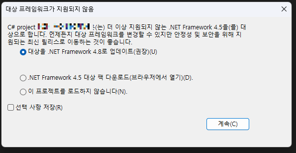 [C#] 오류코드 CS0579 'global::System.Runtime.Versioning.TargetFrameworkAttribute' 특성이 중복되었습니다. _해결