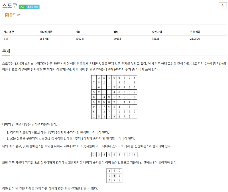 BOJ_2580 : 스도쿠