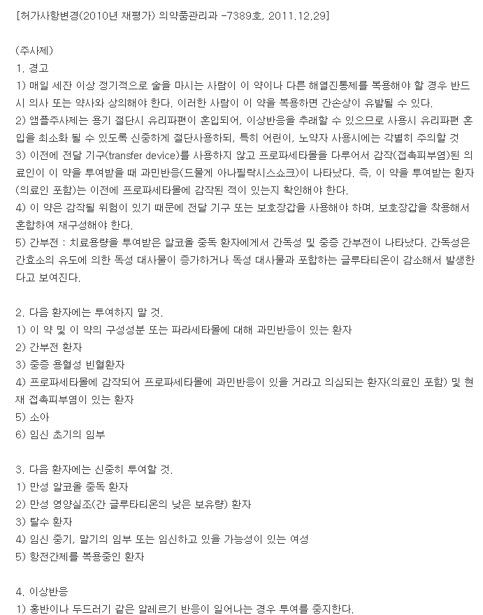 데노간주 효능, 부작용, 주의사항