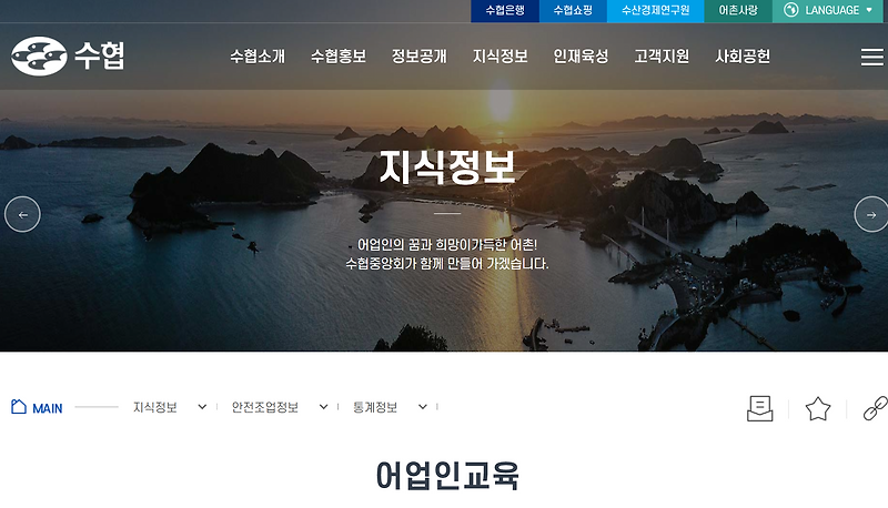 어업인 안전조업 온라인 교육 - 바로가기