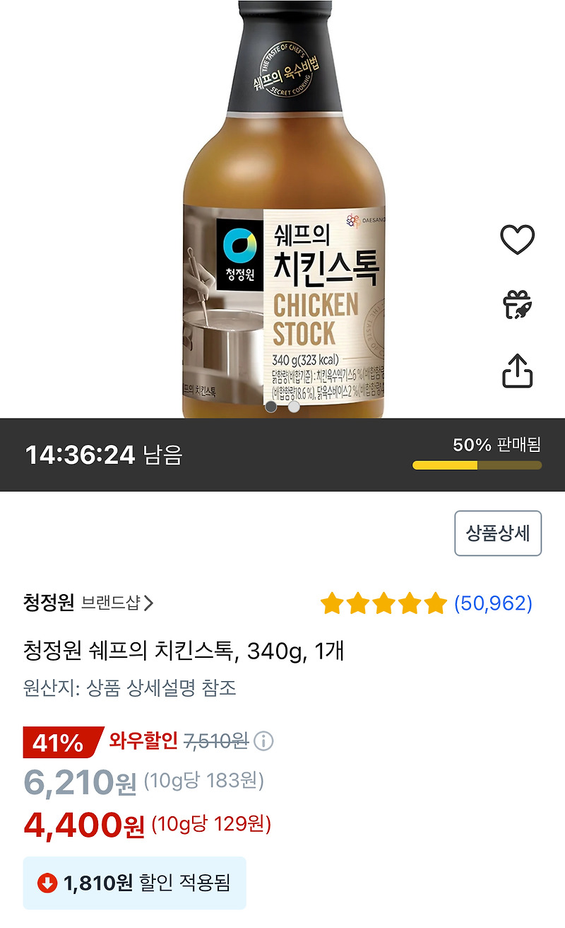 [쿠팡] 청정원 쉐프의 치킨스톡, 340g, 1개 (4,400원/와우 무료)