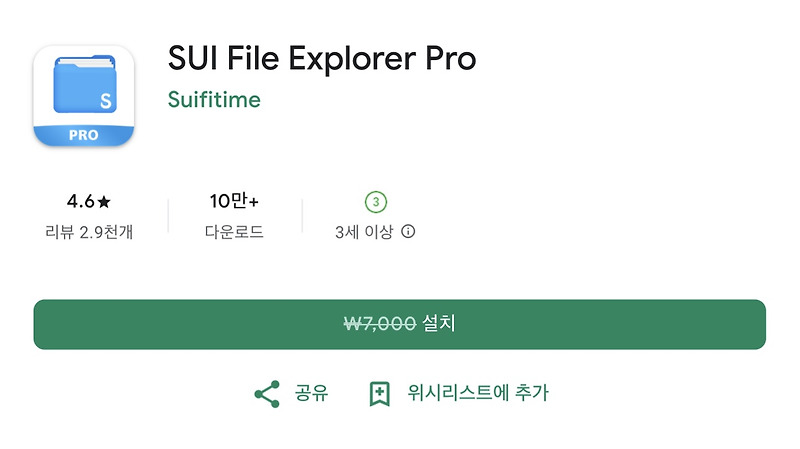 [AND] SUI File Explorer Pro