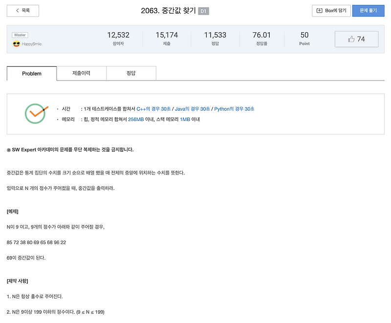 [SWEA] 2063번 - 중간값 찾기 [Java]