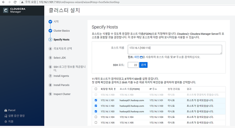 CDH(Cloudera's Distribution for Hadoop) 설치