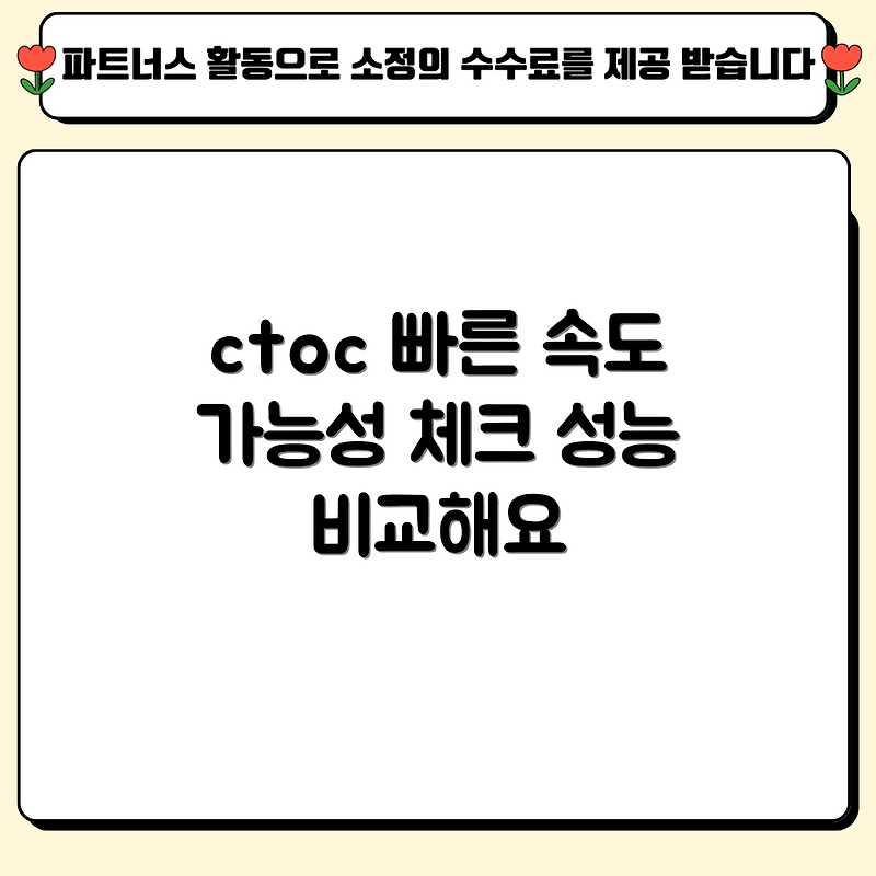 ctoc고속케이블로 속도 향상, 가능할까요?
