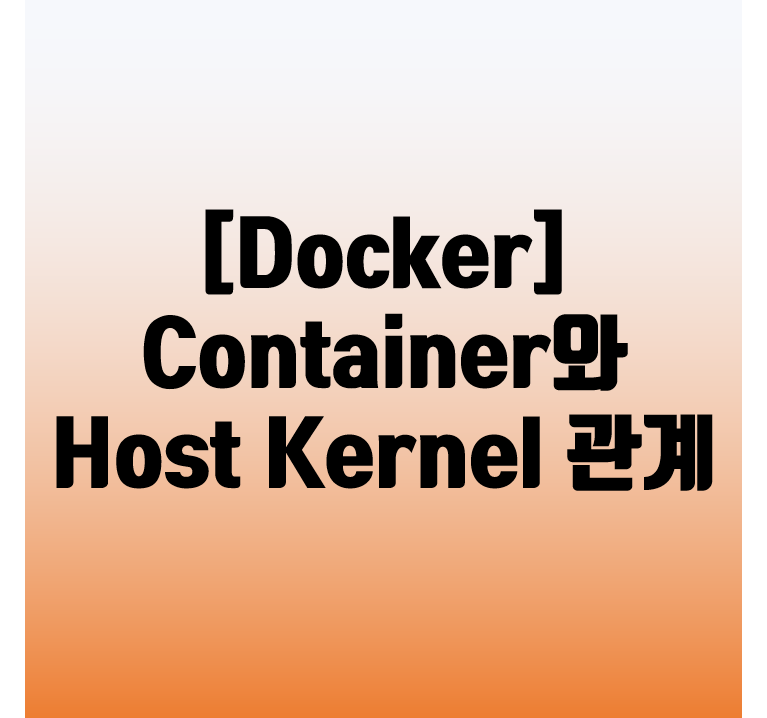 [Docker] Container - Host OS의 Kernel, 격리(Isolation)