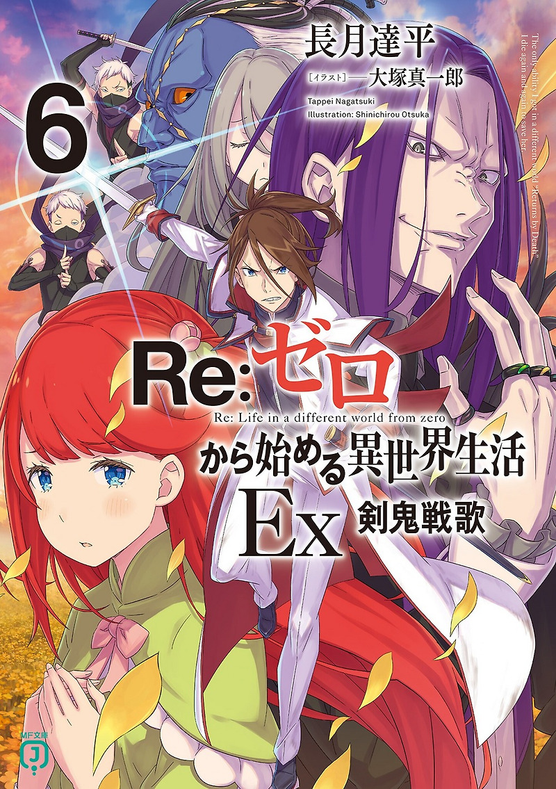 Ex6권 검귀전가 전체 일러스트