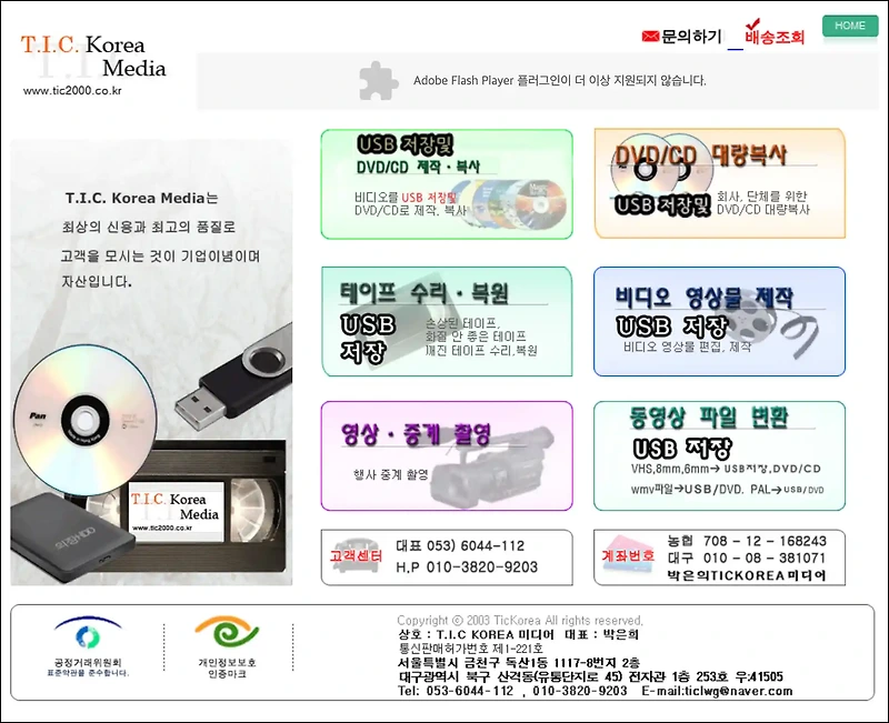 T.I.C KOREA 미디어 (tic2000.co.kr)