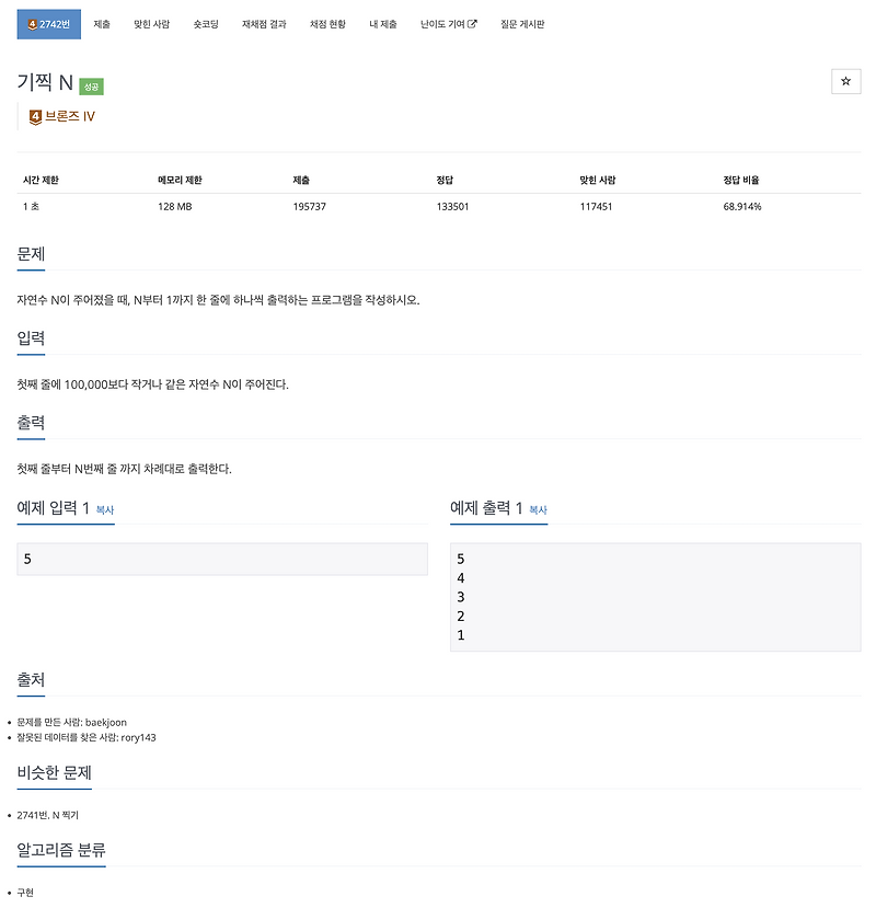 [백준] 2742번 - 기찍 N [Java]