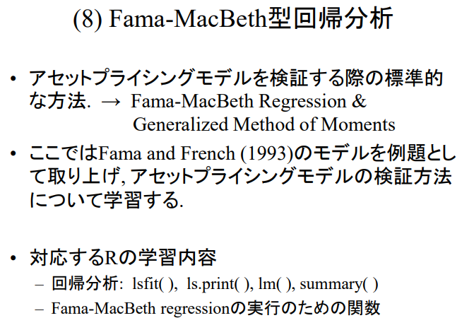 (PF Mgmt #8) (8) Fama-MacBeth형 회귀 분석