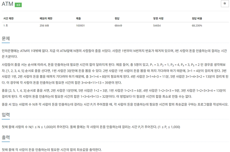 [백준 11399] ATM