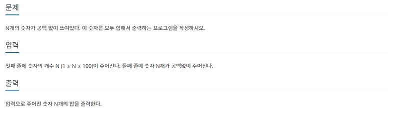 [백준] 11720번 - 숫자의 합 (PYTHON)