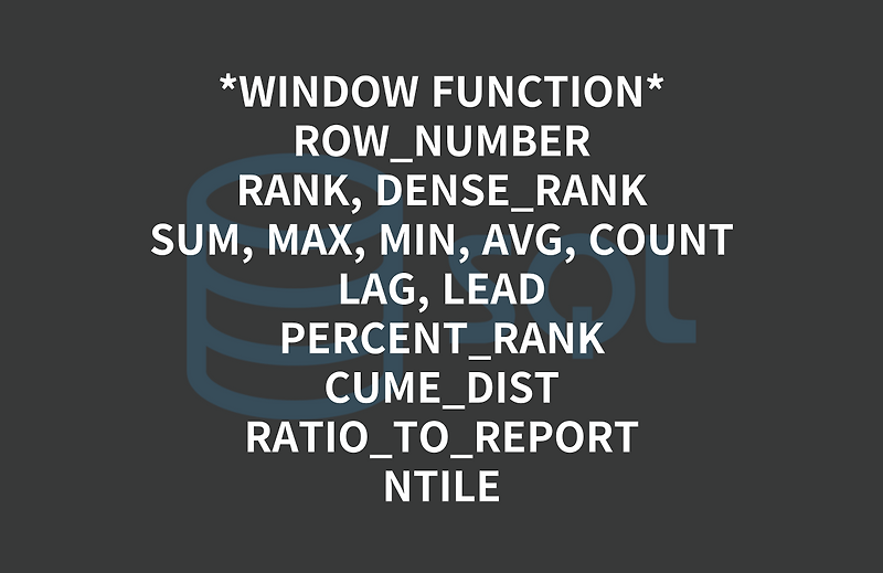 [SQL] 윈도우 함수(ROW_NUMBER, RANK, LAG, CUME_DIST 등) — Yewon's Dev Log 🏻