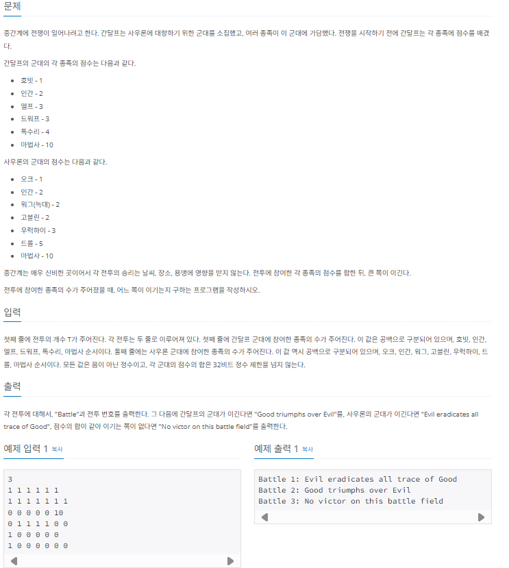[백준/Python] #4435 중간계 전쟁 — Koala