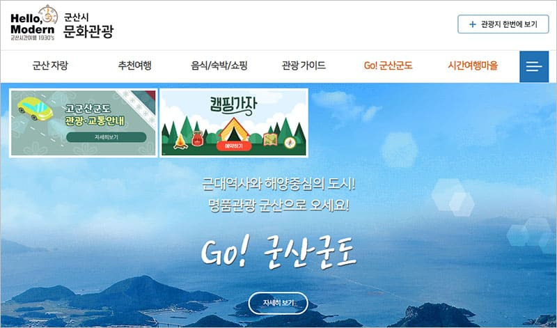 군산시 문화관광 홈페이지 바로가기 (https://www.gunsan.go.kr/tour)