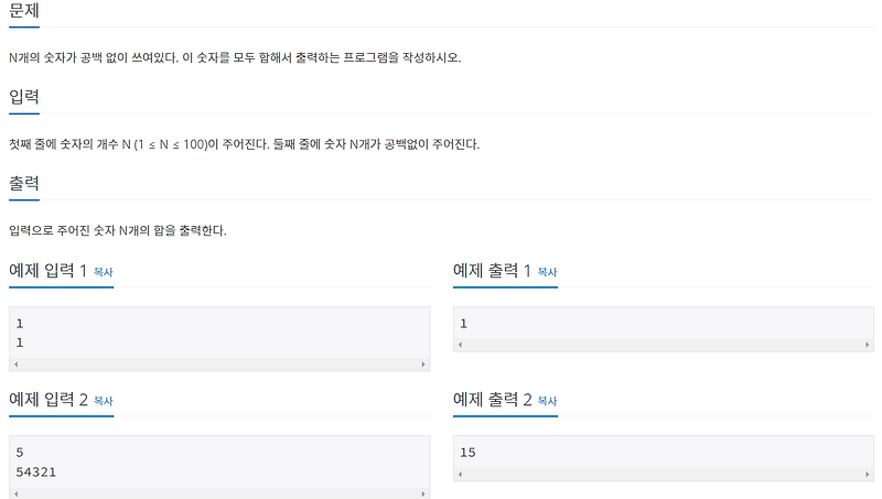 [백준/Python] 11720번 숫자의 합 문제