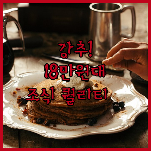 Premier Inn London Tolworth, 강추! 18만원대로 런던 호텔, 조식 퀄리티 실화?! 특가 찬스 놓치면 후회!