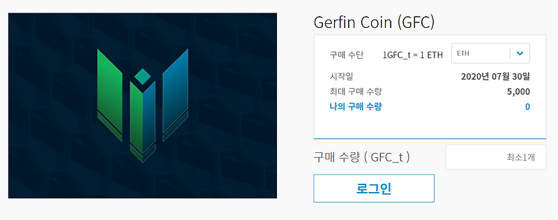 Gerfin의 토큰세일이 시작되었습니다.