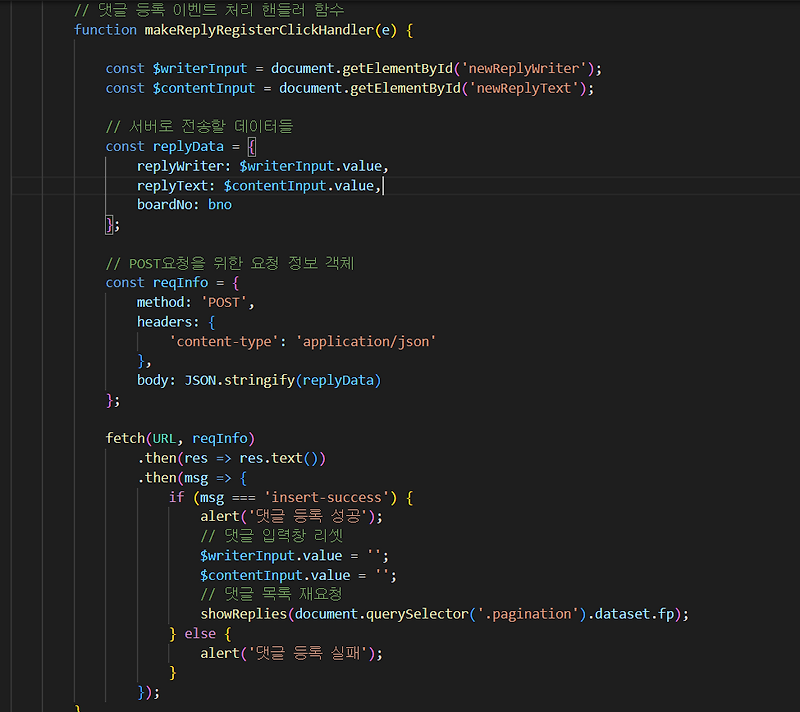 Spring Boot 비동기 댓글 만들기 2 댓글 쓰기 Fetch Method Post 자바스크립트