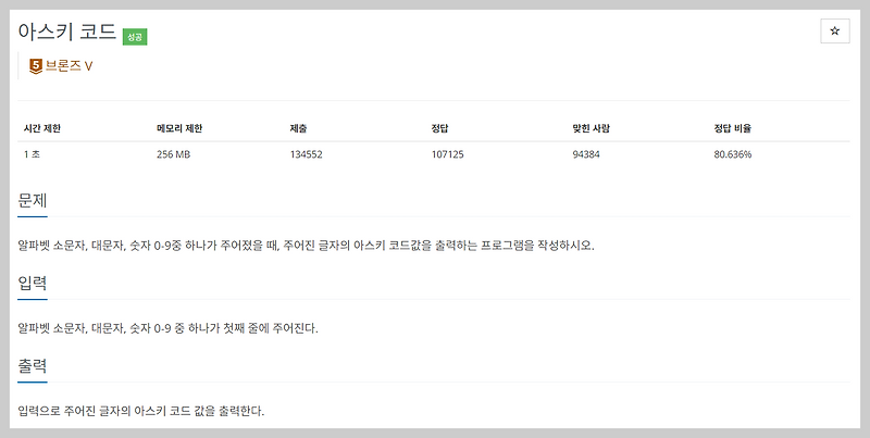 [백준 11654 JAVA 자바] 아스키 코드