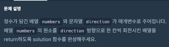 [프로그래머스 코딩테스트] java Lv.0 배열 회전시키기