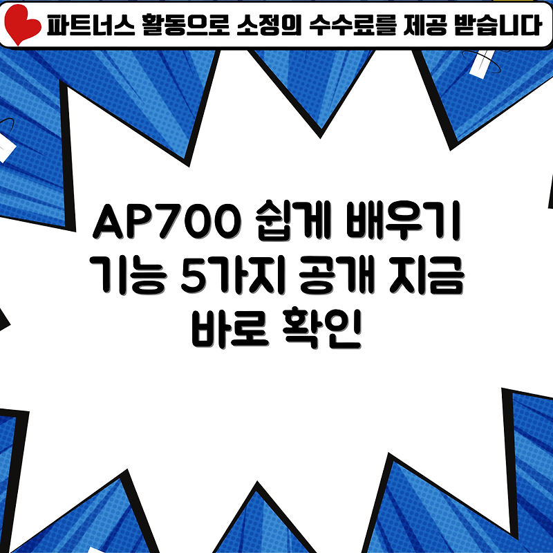 AP700의 기능을 이해하는 5가지 방법