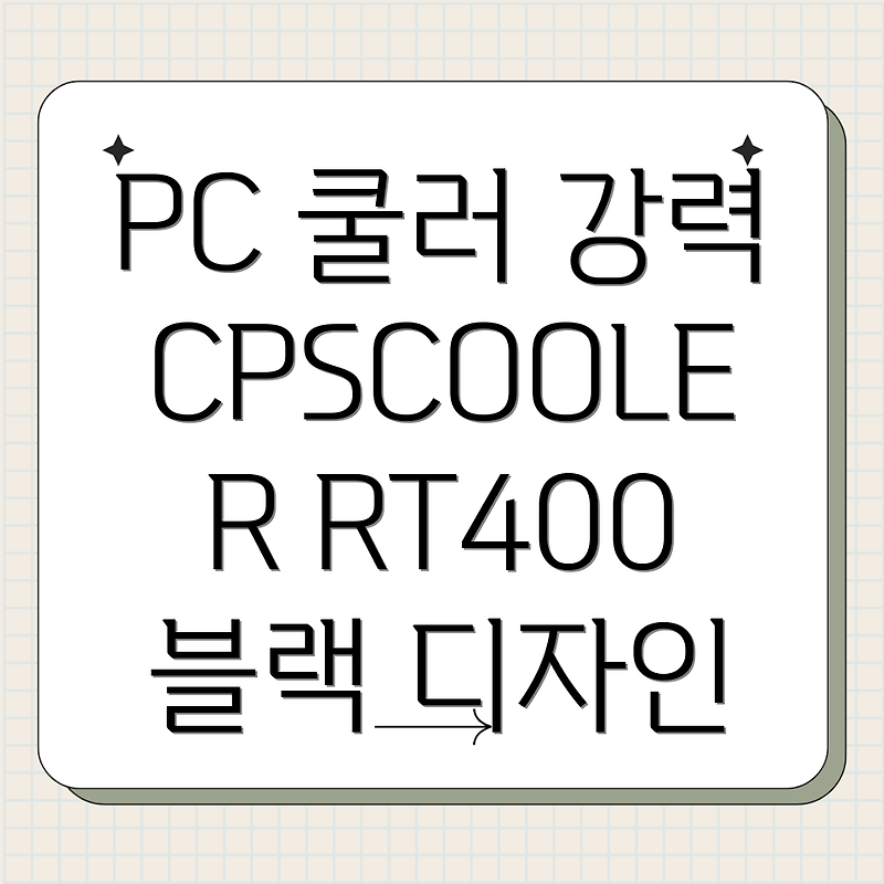 PCCOOLER CPS RT400 블랙 CPU 쿨러