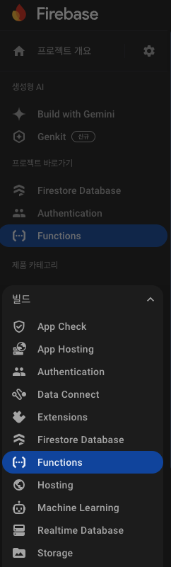안드로이드 Firebase Cloud Functions 연동하기