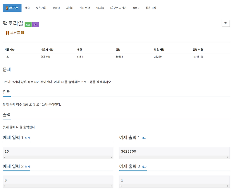 [Java | 백준 10872] 팩토리얼