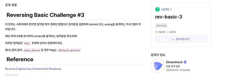 [42] IT 비전공자 [dreamhack]rev-basic-3 문제 풀기