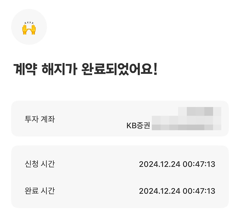 핀트(Fint) 계약 해지 방법 :: Benjamin's Note