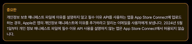 [IOS] App Store 출시 필수 사유 ITMS-91053: Missing API declaration