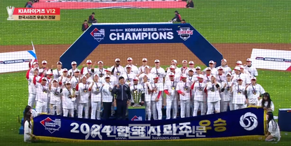 [KBO]열 두번의 한국시리즈 모두 우승! 기아 타이거즈, 삼성 라이온즈 잡아내며 V12 달성