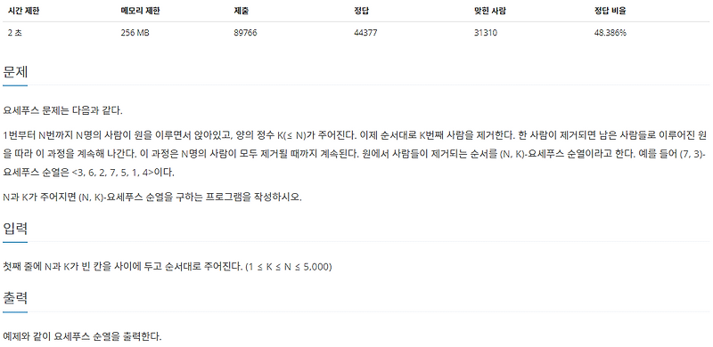 Baekjoon_1158_요세푸스 문제 :: Akashic_Records