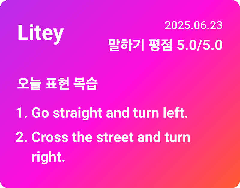 Litey(라이티) 따라말하기 19일차