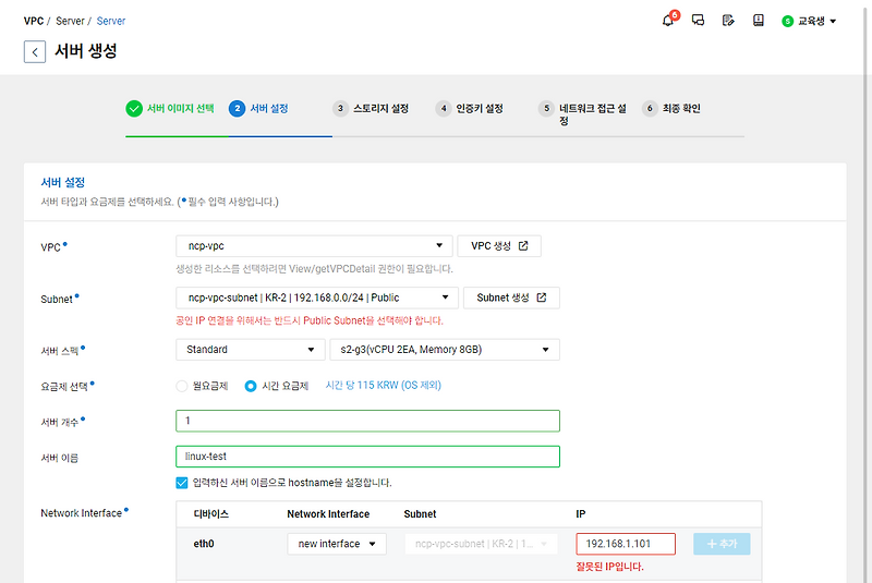 [NCP] Server 생성 시 잘못된 IP입니다. 해결 방법 — Hye's Dev