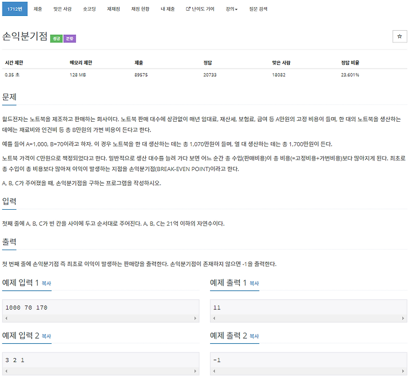 [Baekjoon] 1712번 손익분기점 (Java) :: 고랑#