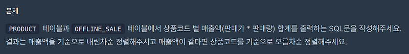 [프로그래머스/Lv.2] 상품 별 오프라인 매출 구하기 - MySQL