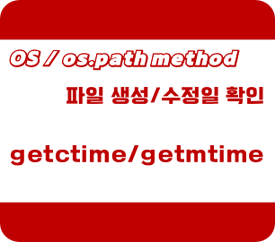 (Python/OS) os.path.getctime() / os.path.getmtime() 파일의 생성/수정 날짜 확인 — Py Life