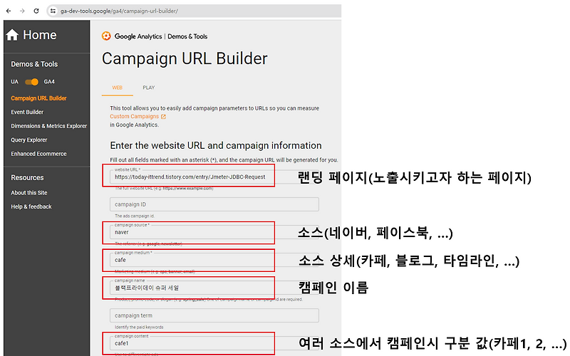 [GA4] 캠페인 URL 만들기