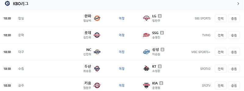 케인이의 야구노트 - 2025.03.26 KBO 경기 프리뷰